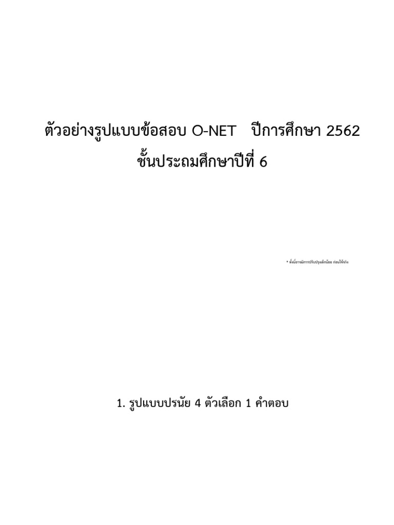 ตัวอย่างข้อสอบ O-NET ป.6 ปีการศึกษา 2562 | PDF