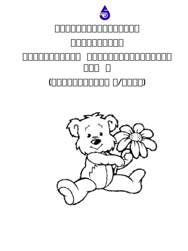 พิเศษ2 64 | PDF