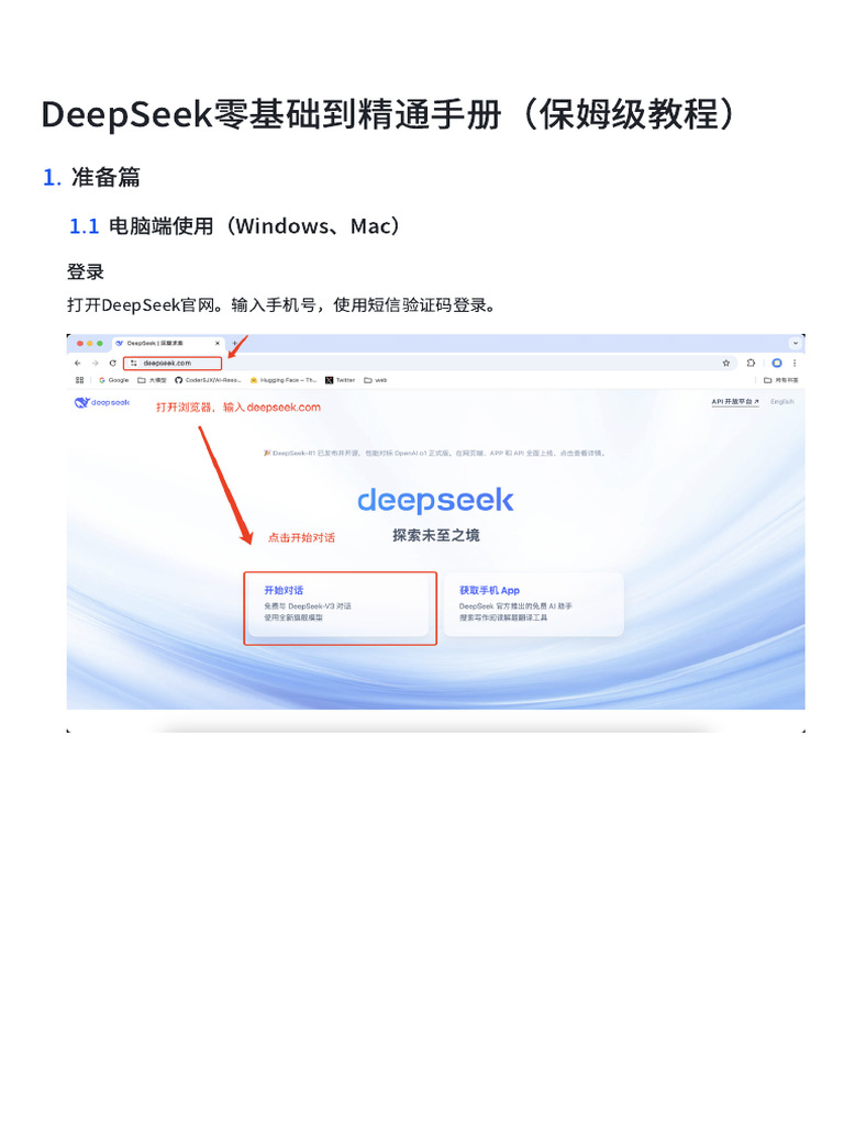 DeepSeek零基础到精通手册 | PDF