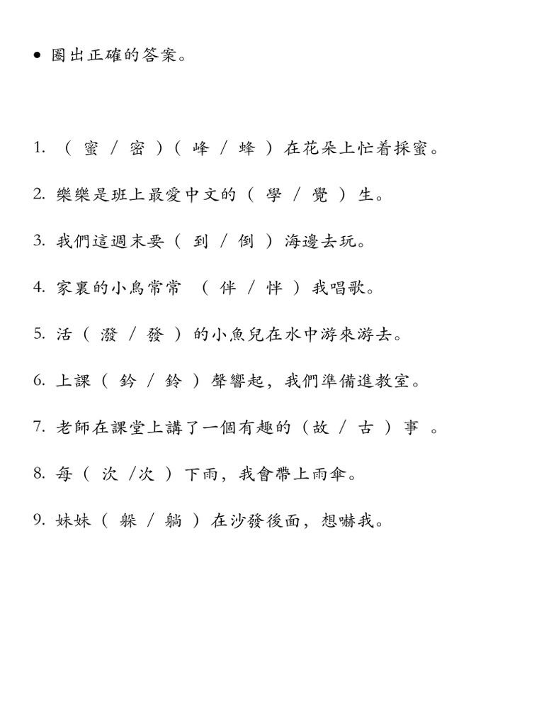p1 t1 Chinese Ex 3 | PDF