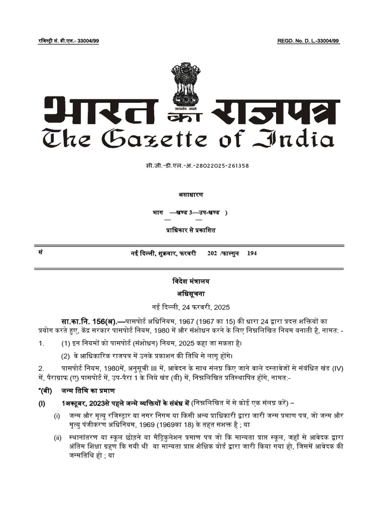 Gazette Notification DoB | PDF