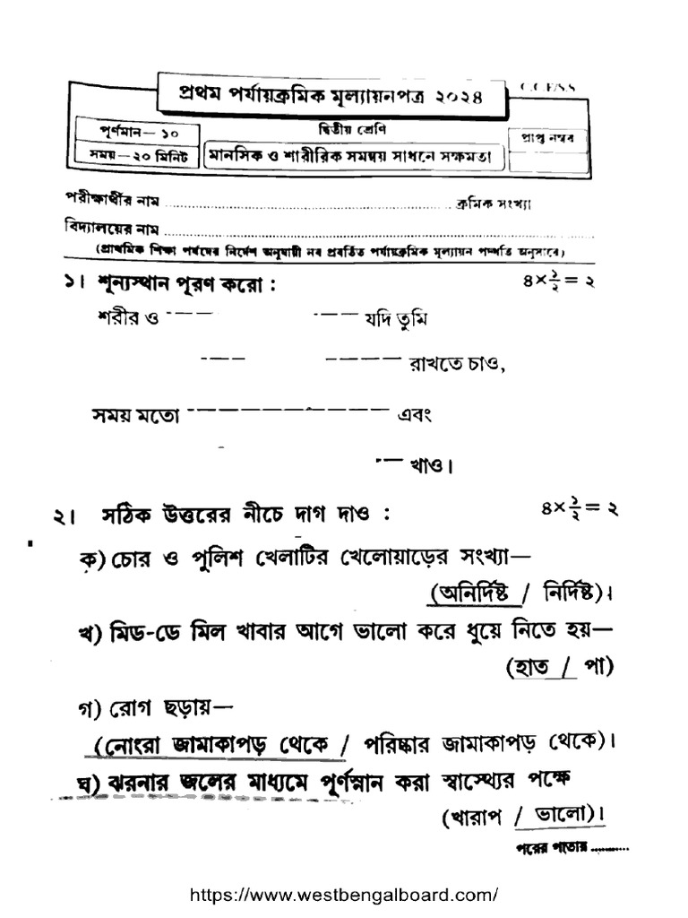 WB Board Class 2 Ut1 Ability To Cordinate Mentally and Physically 030624 2024 | PDF