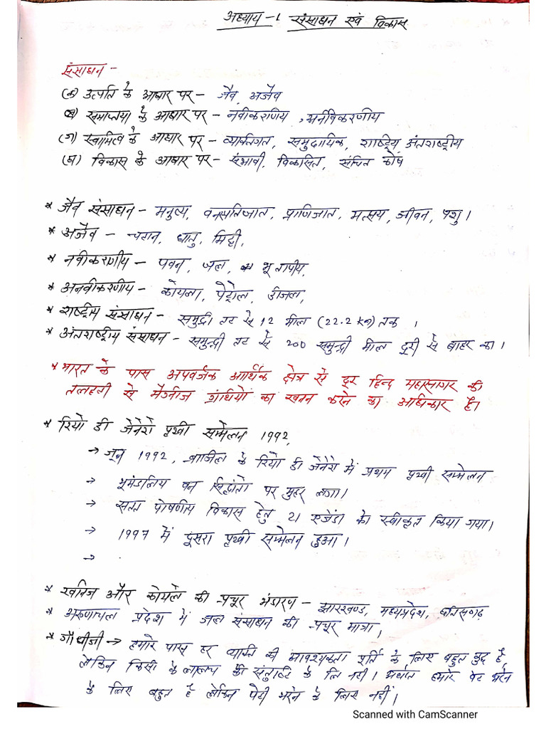 10th Geography (BSEB+NCERT) | PDF