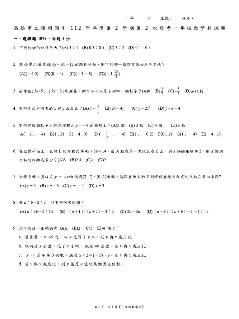 陽明112 2 2 1 數學 | PDF