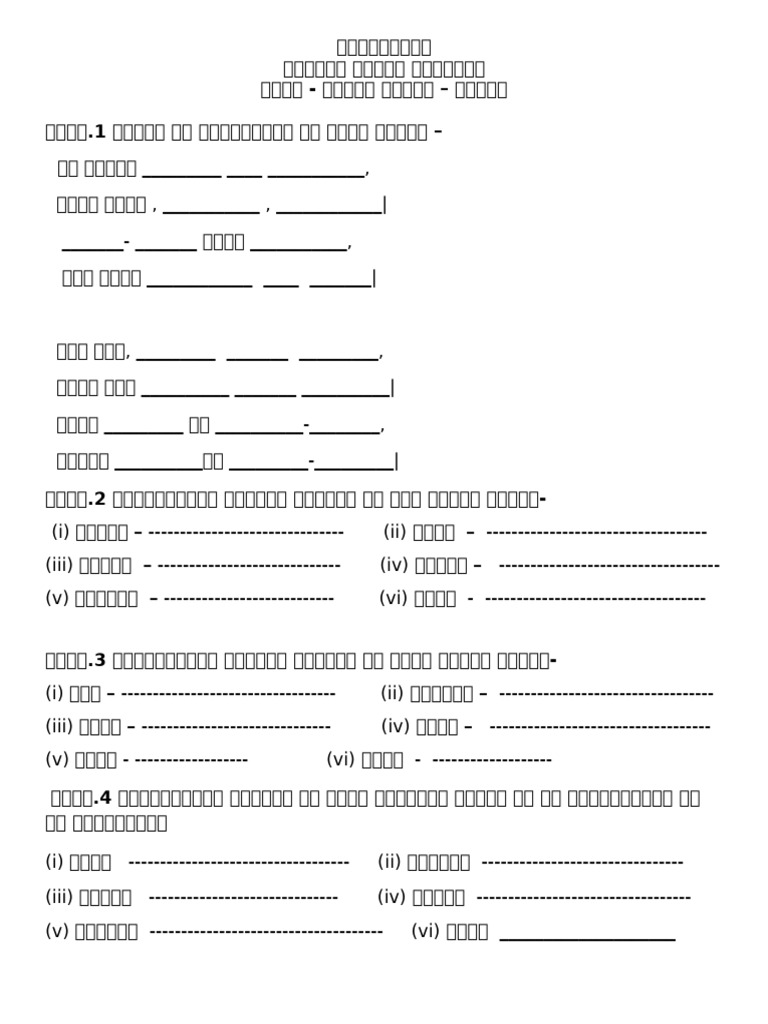 Hindi Practice Sheet | PDF