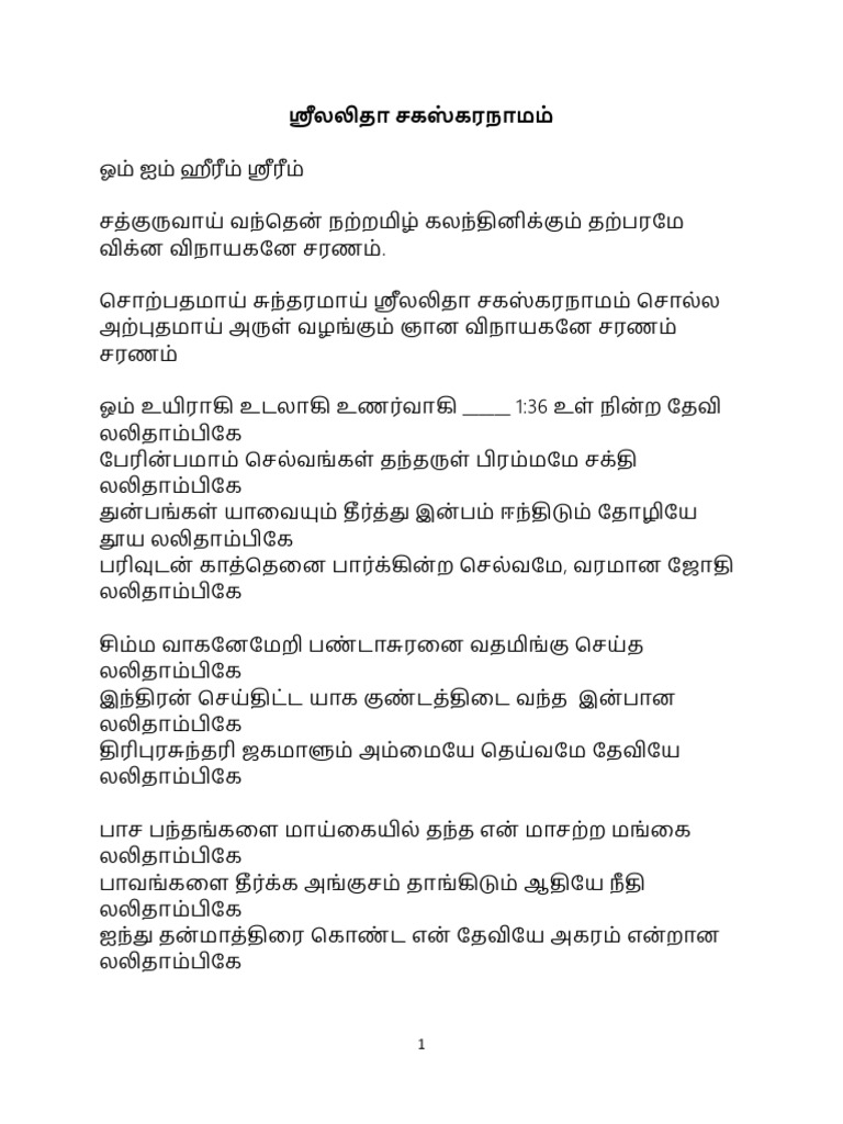 Lalitha Sahasranamam Shobana | PDF