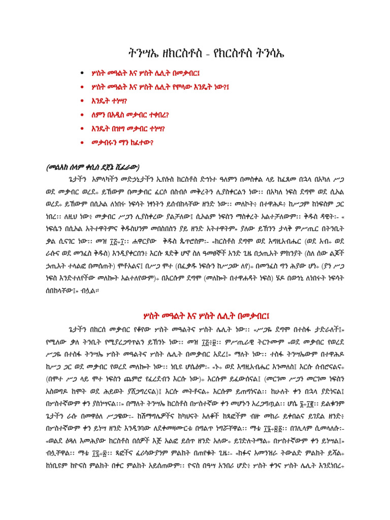 Tinsae | PDF