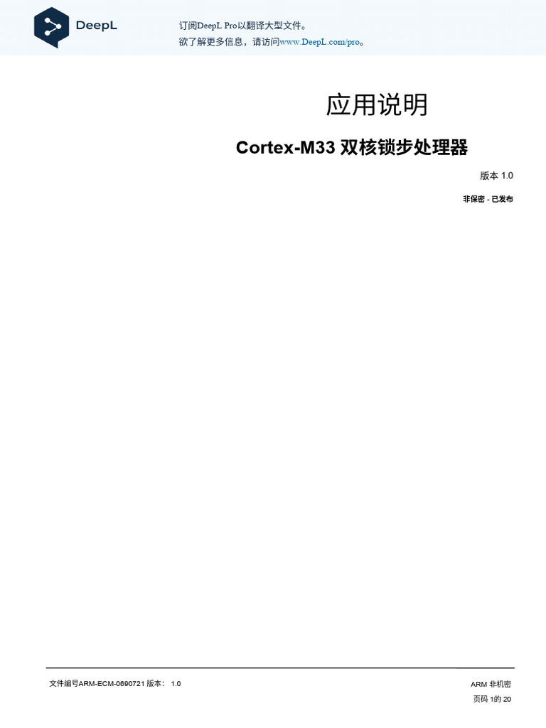 Arm Ecm 0690721 Cortex m33 Dcls ZH | PDF