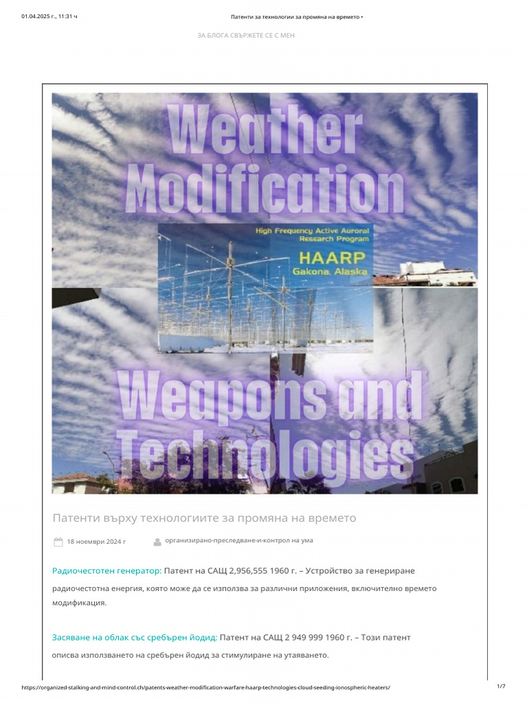 Patents On Weather Modification Technologies BG | PDF