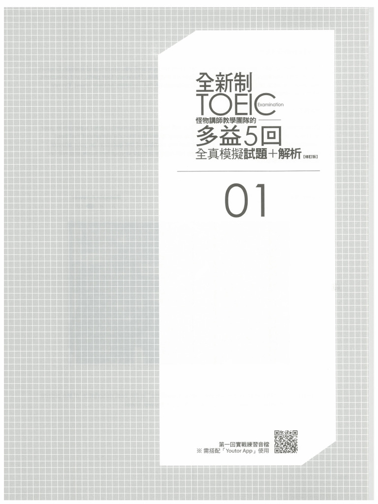 Toeic Mock Test 1 | PDF