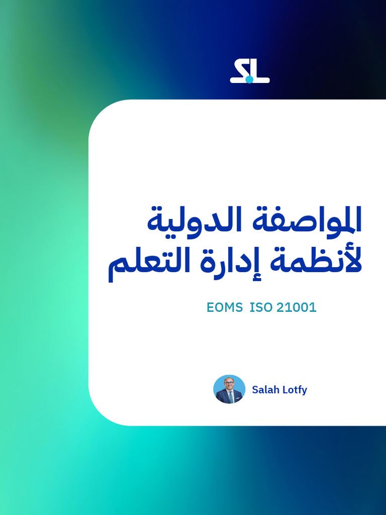 Iso 21001 | PDF