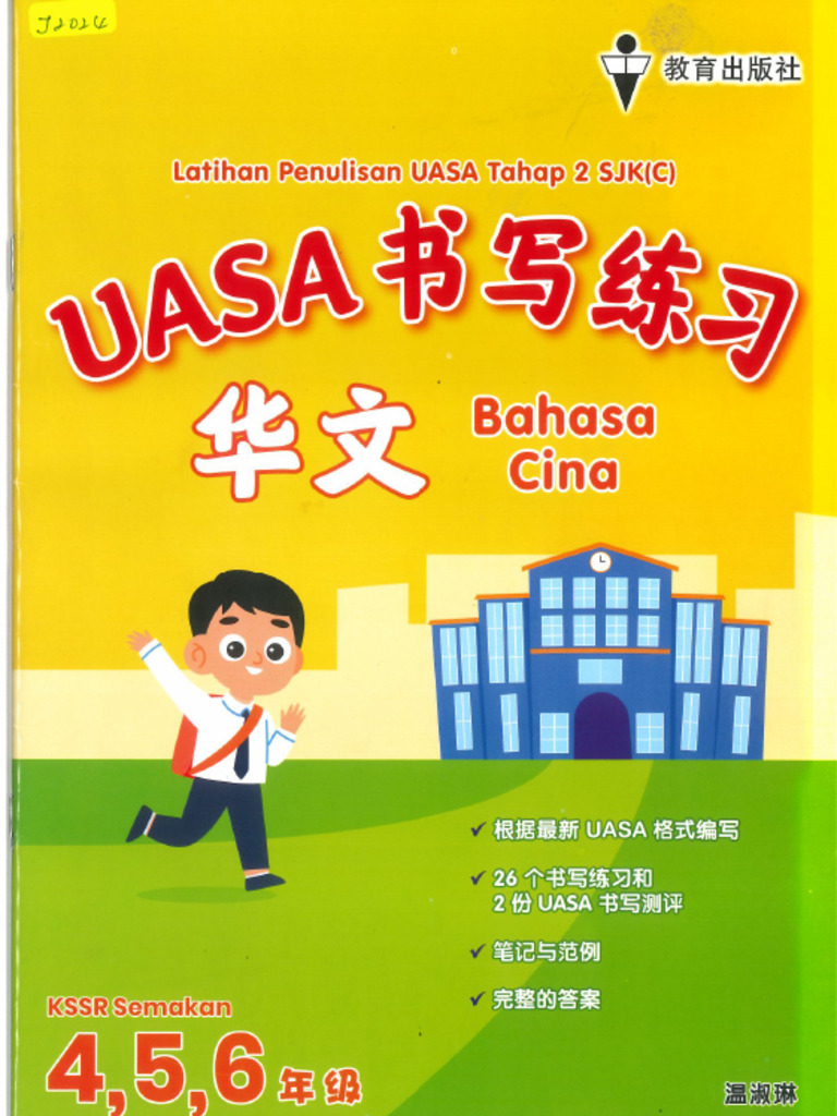 P4-6 BC UASA书写练习 教育 | PDF