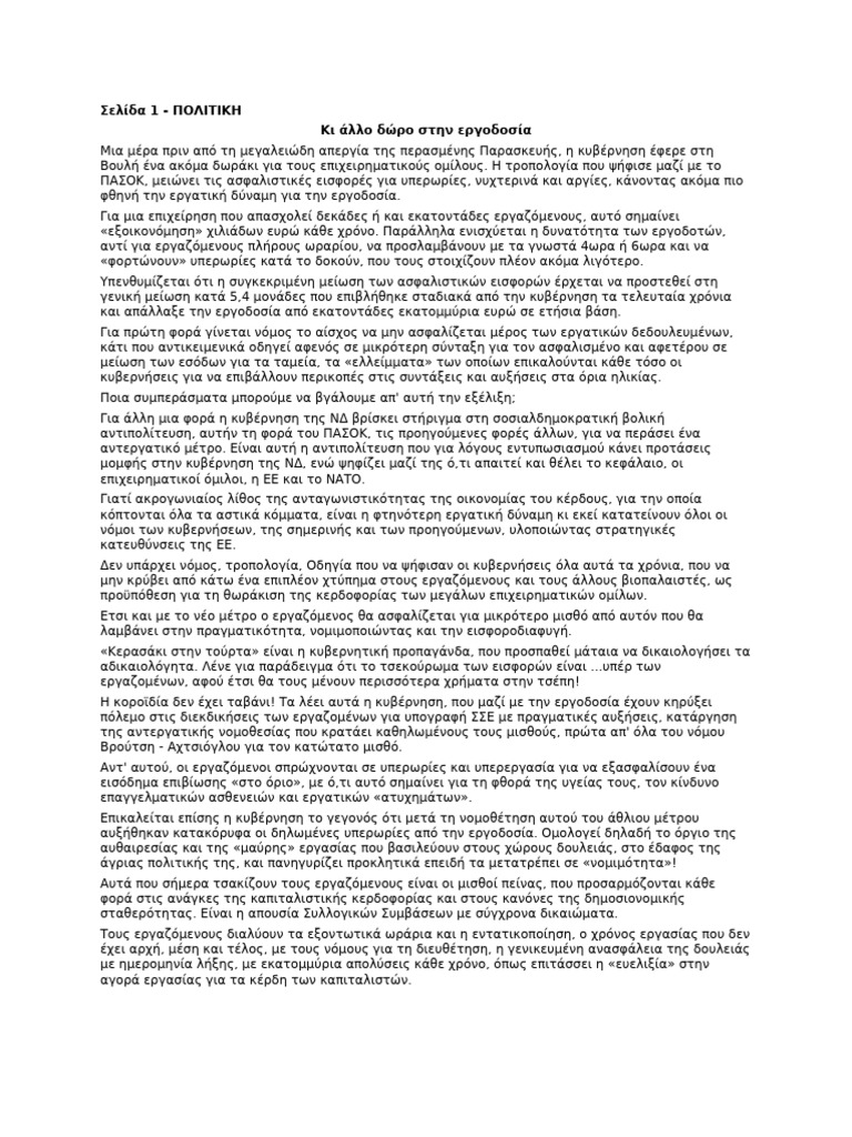 ΡΙΖΟΣΠΑΣΤΗΣ 2025-03-06 | PDF