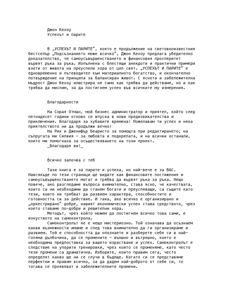 Dzhon Kehou - Uspehyt I Parite | PDF
