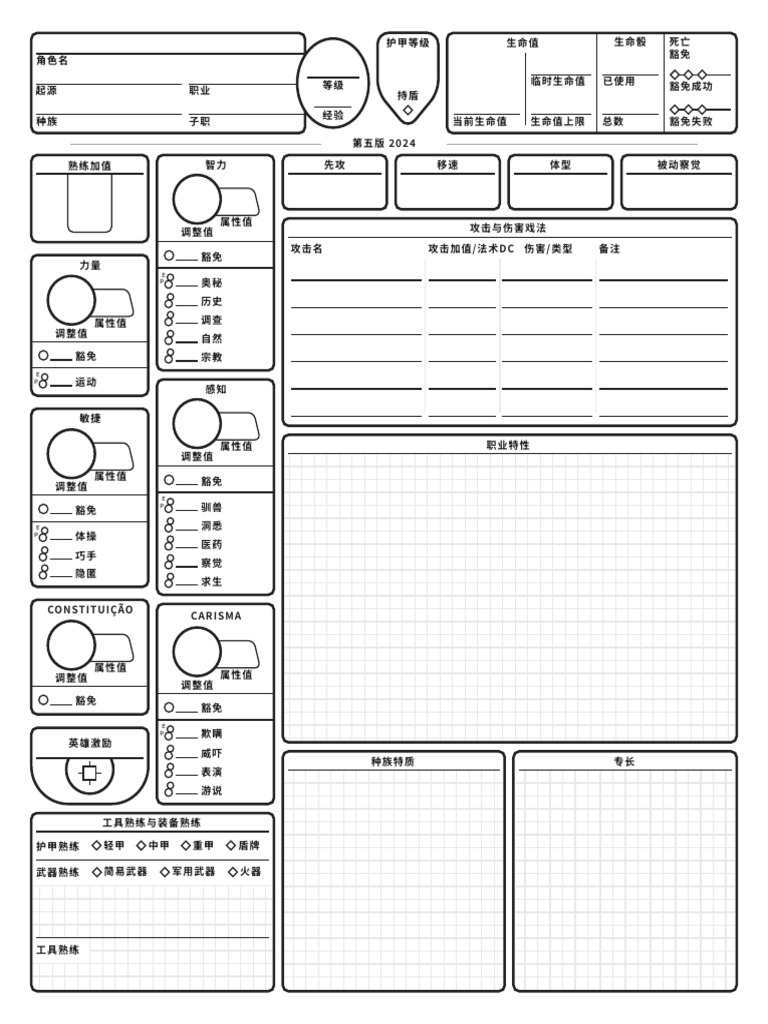 2024 5e Inspired Character Sheet v1.4 (ZH Print) | PDF