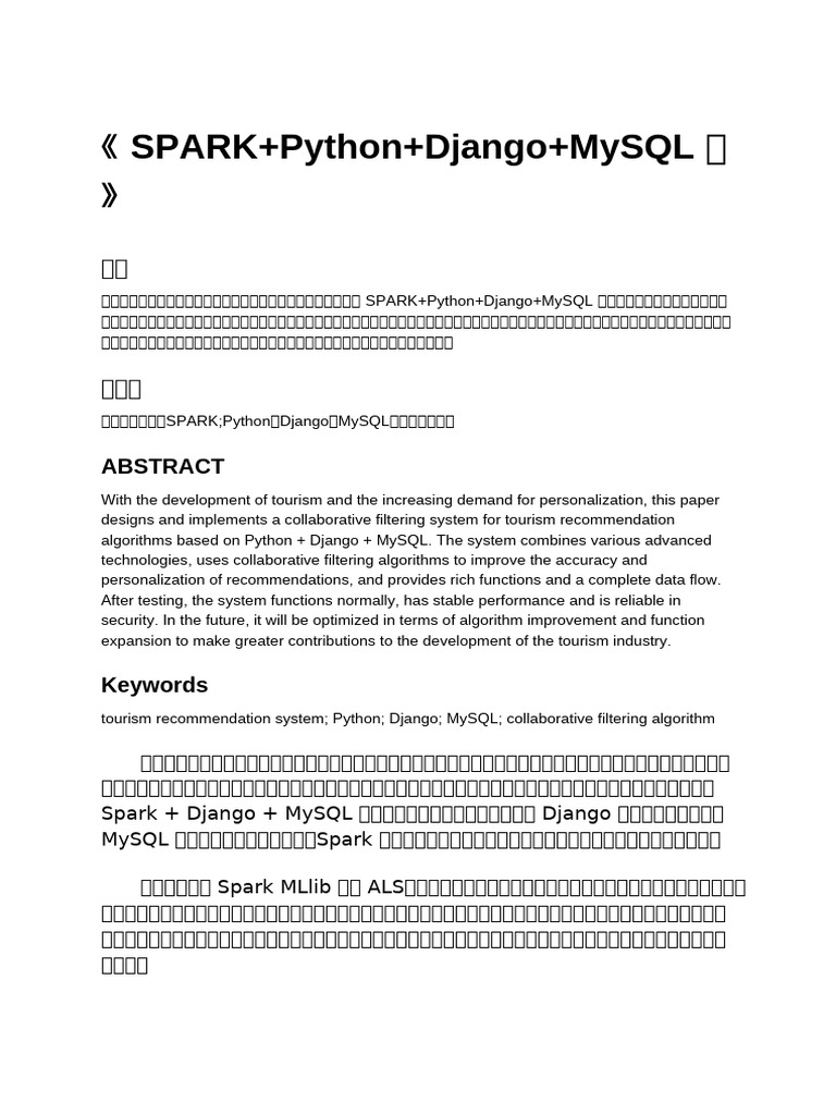 《基于 SPARK+Python+Django+MySQL 的旅游推荐算法协同过滤系统设计与实现》 | PDF