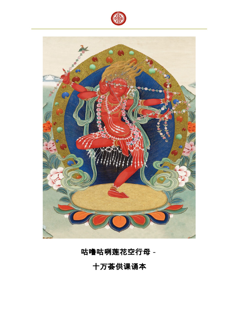 Kurukulle Tsok Set Chinese - 2021 01 22 093303 | PDF