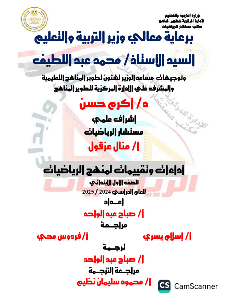 Math - English - Prim1 - TR2-C-W6 | PDF