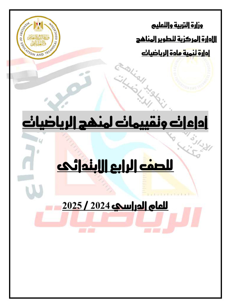 Math English Prim4 TR2 C W10 | PDF