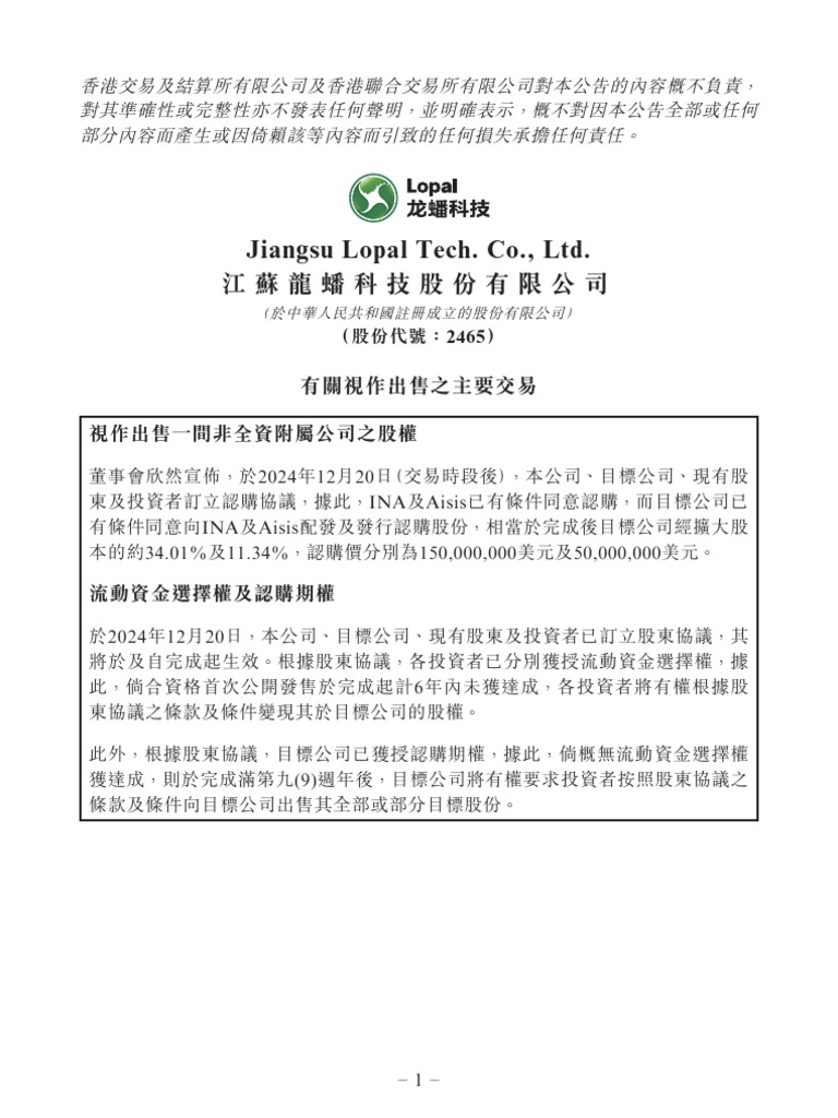 Jiangsu Lopal Tech. Co., LTD.: 2024 12 20 INA Aisis INA Aisis 34.01% 11 ...
