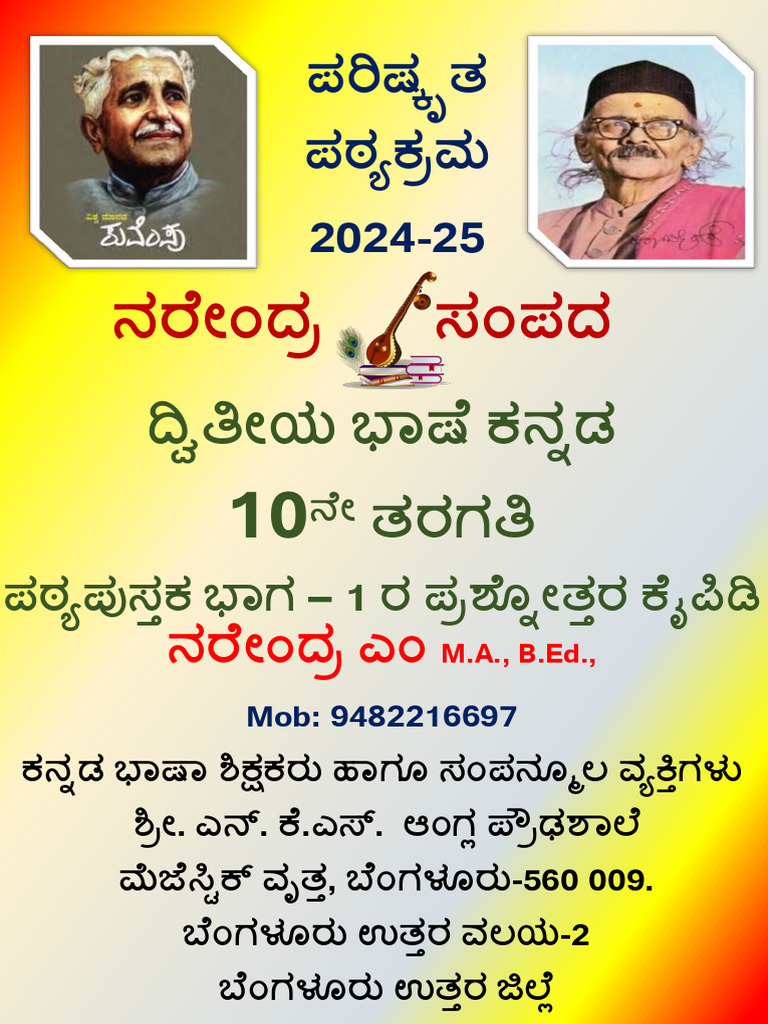 10th STD SL Kannada Notes 2024-25 by Narendra M | PDF