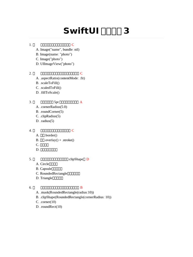SwiftUI理论作业3 | PDF