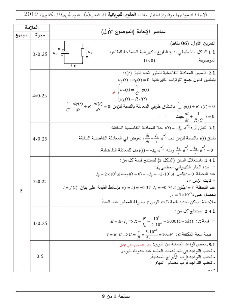 Correction Bac SC Physics 2019 | PDF