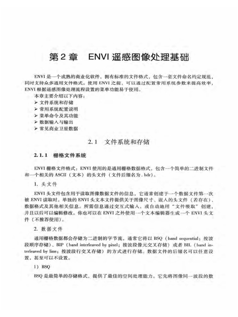 ENVI界面认识和功能介绍 | PDF