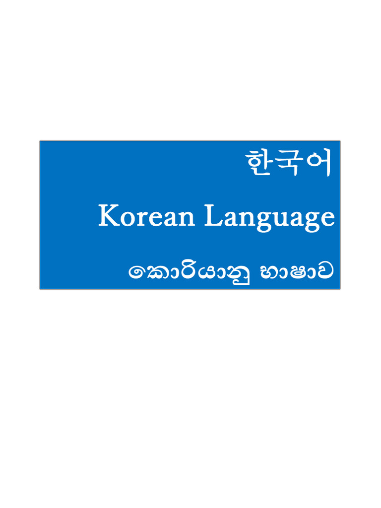 Korean Language 3 | PDF
