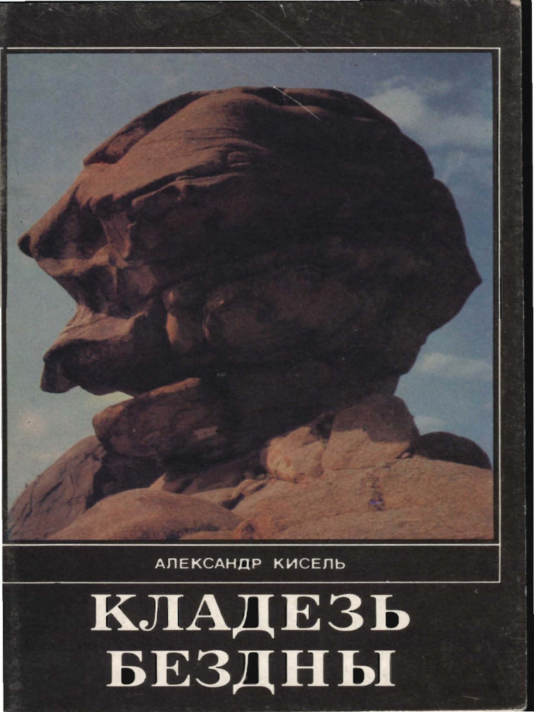 Kisel A Kladez Bezdny Chast III | PDF