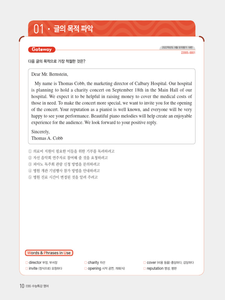 EBS 2023학년도 수능특강 영어영역 영어 본문 | PDF