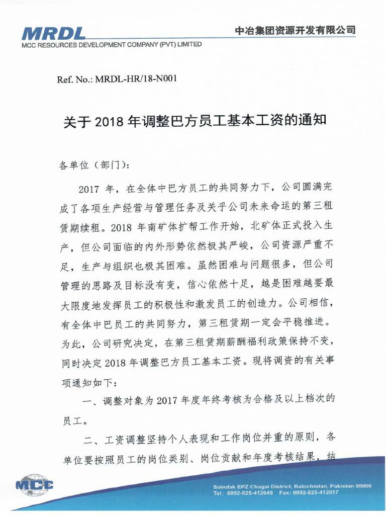 MRDL-HR-18-N001 2018年关于调整巴方员工基本工资的通知 | PDF
