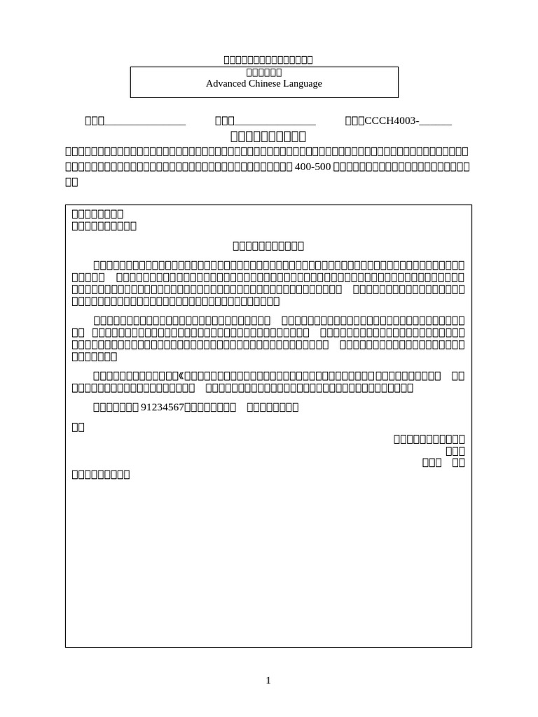實用文習作(婉拒道歉)題目24-25s2-COK | PDF