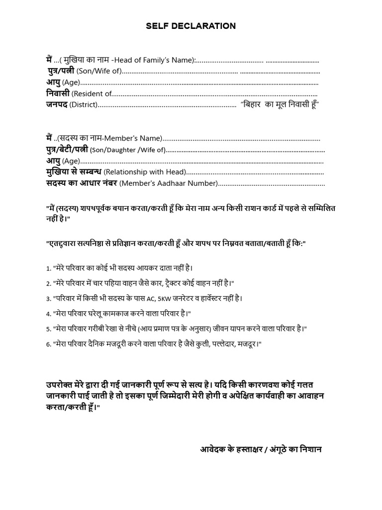 Bihar Rashan Declaration Form | PDF