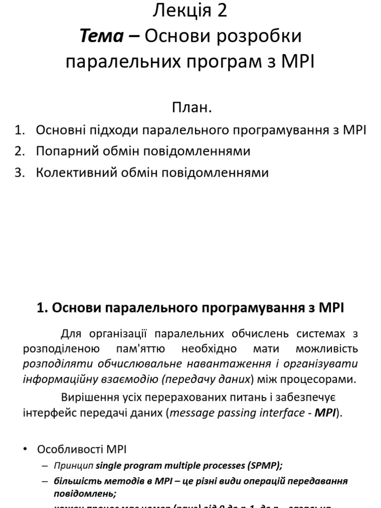 Lec2 (PRO-2025) 3 курсІПЗ | PDF