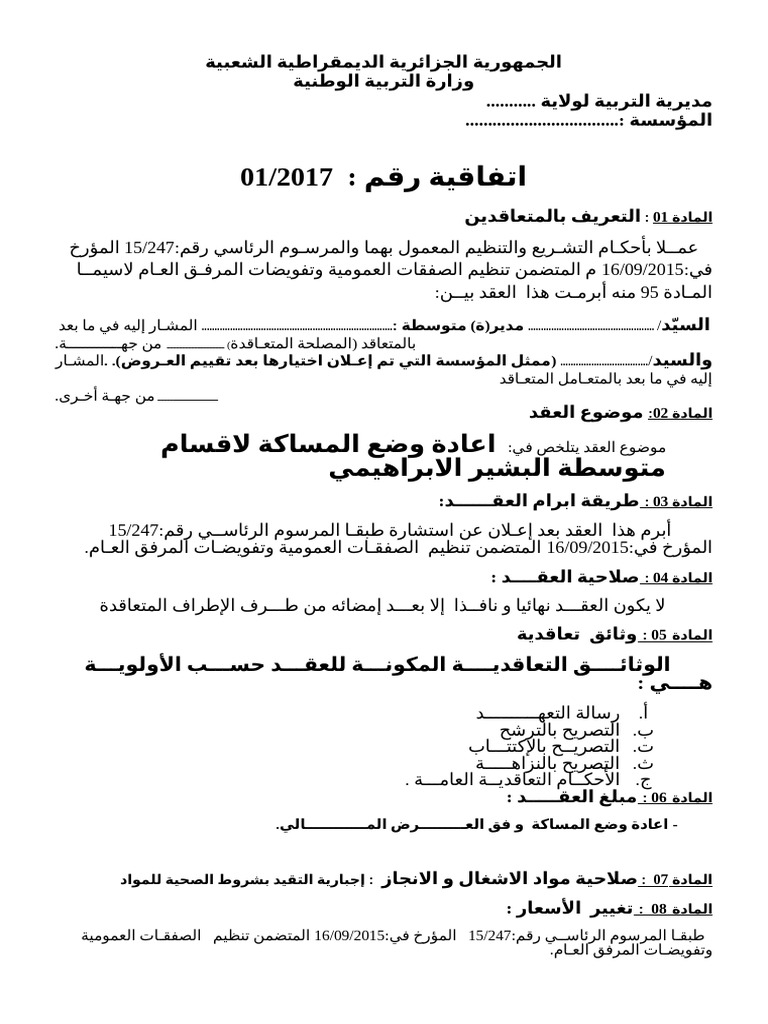 اتفاقية.docx · version 1 | PDF