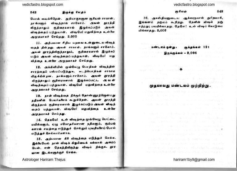 Tamil qwe Veda - 3 of 10-001 | PDF
