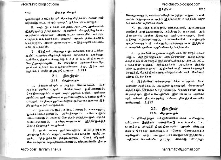 Tamil Qwe Veda - 3 of 10-020 | PDF