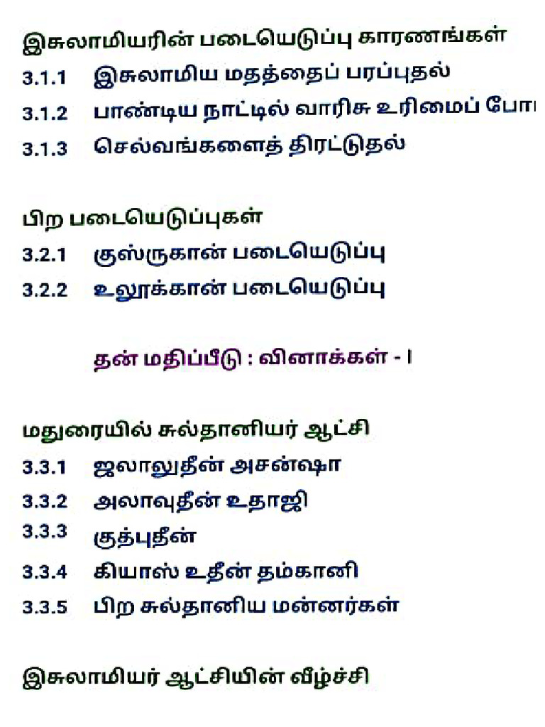 Pothu Tamil 3 | PDF