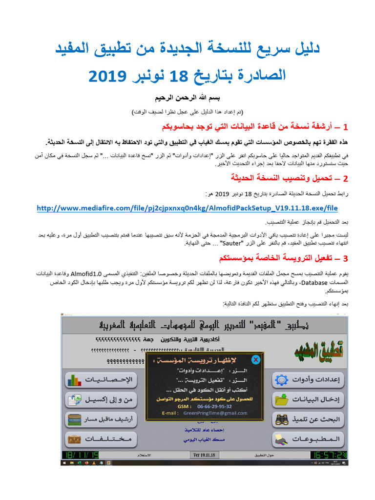 Almofid - Guide Rapide | PDF