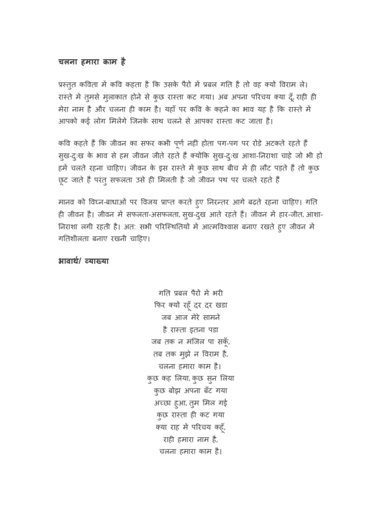 Chalna Hamara Kam Hai Meaning | PDF