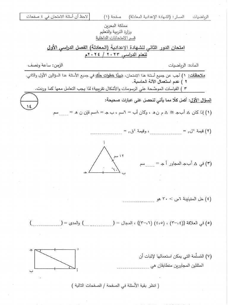 G9 Math Resit Q | PDF