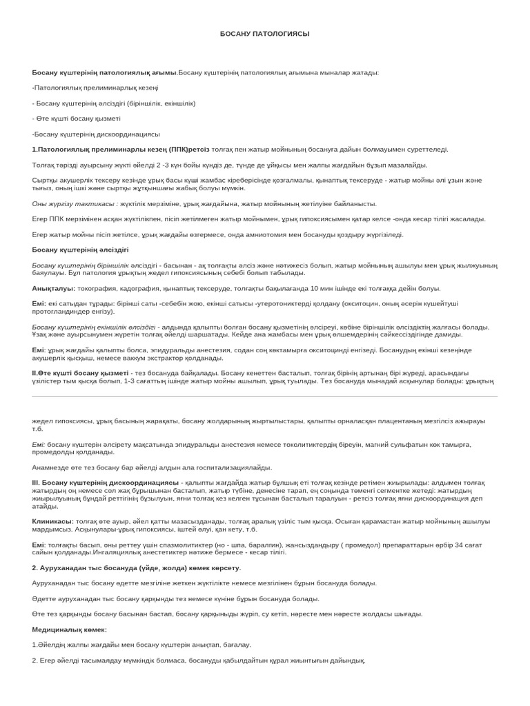 БОСАНУ ПАТОЛОГИЯСЫ | PDF