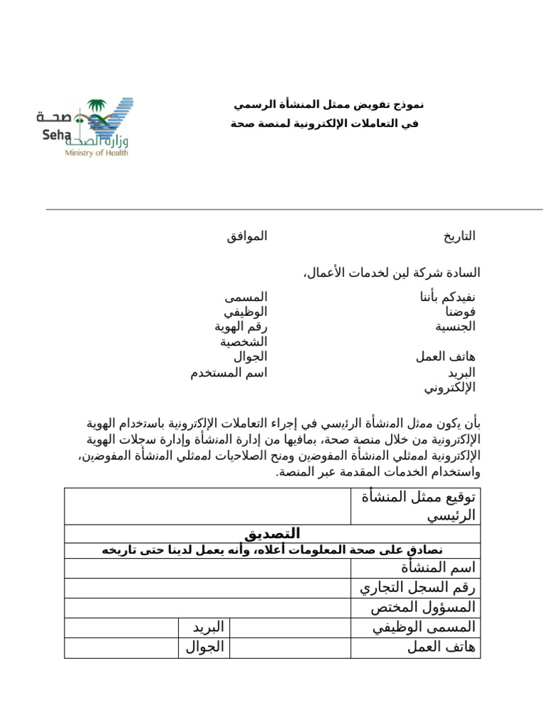 Representative Authorization Template | PDF