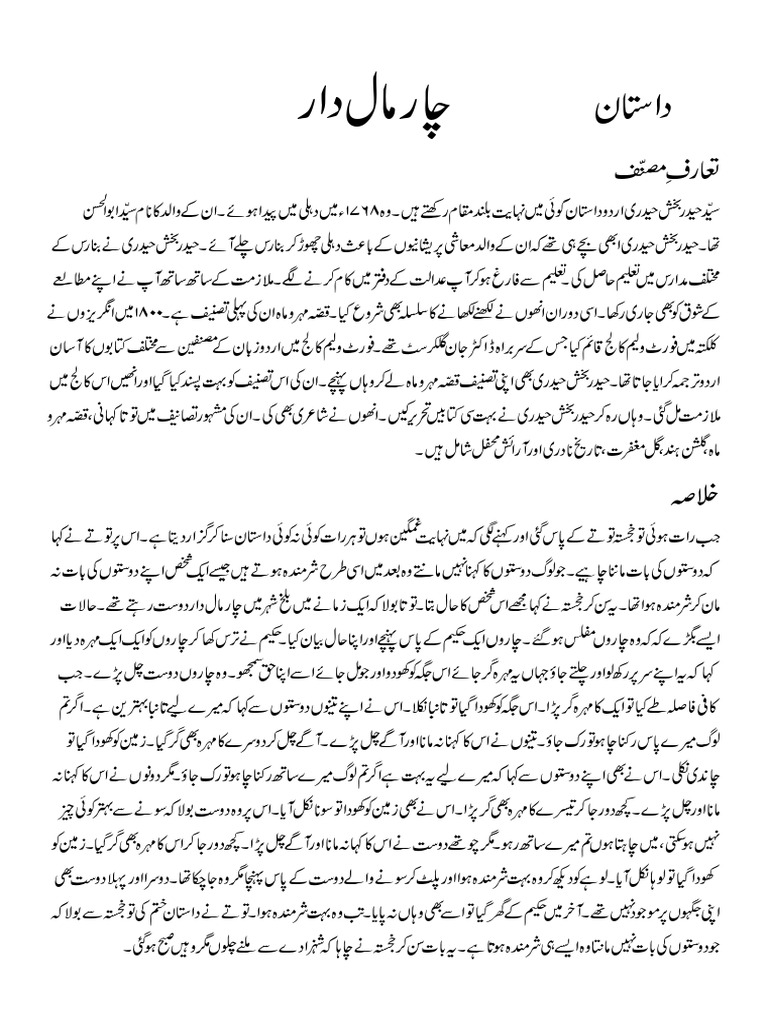 Char Maldar-Markazi Khayal | PDF