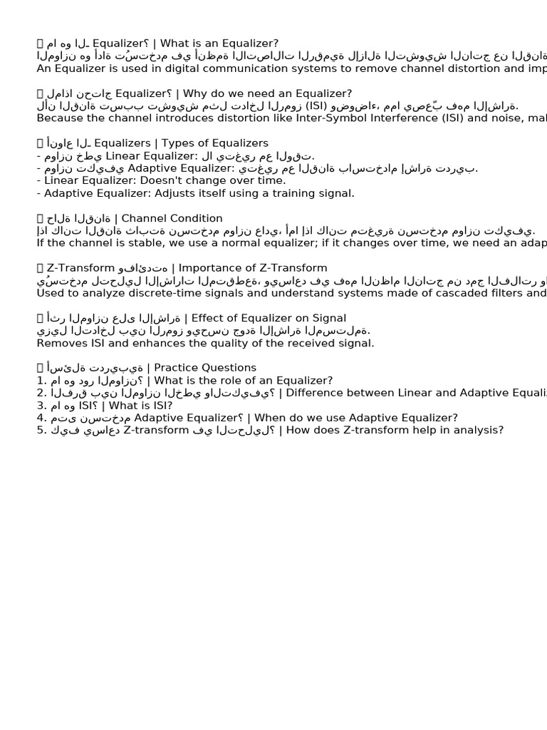 Equalizer_Summary_Arabic_Fixed | PDF