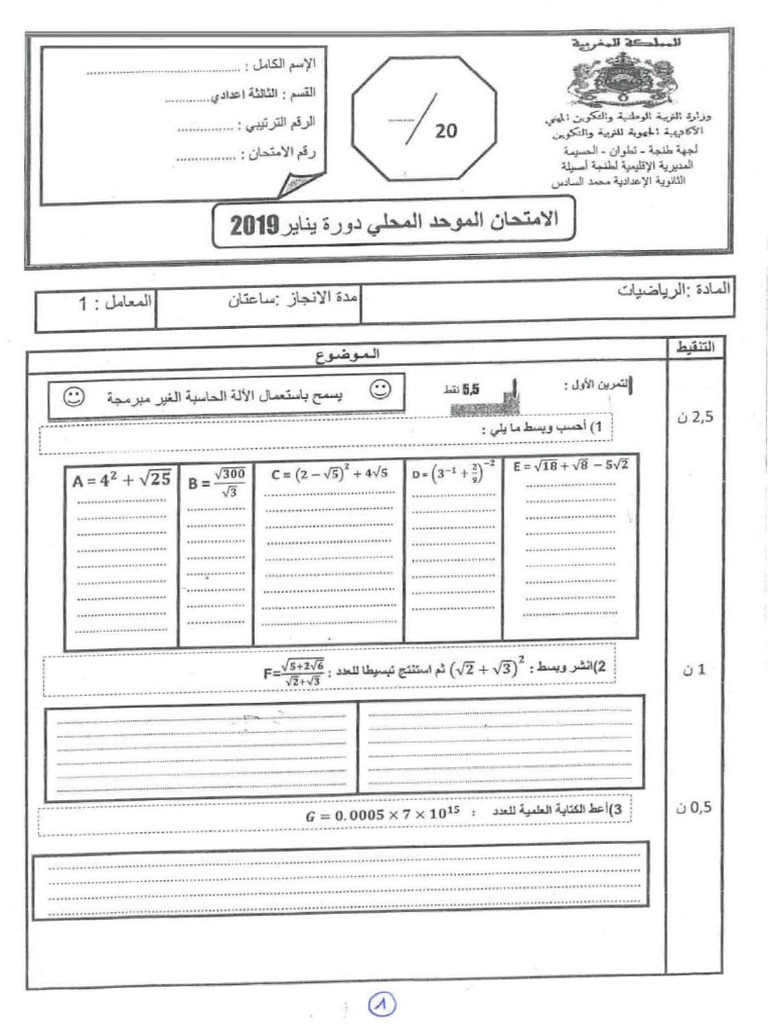 Moulay Ismail 3ac 2019 | PDF