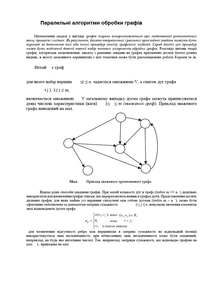 LEC5-2-Паралельні методи обробки графів | PDF