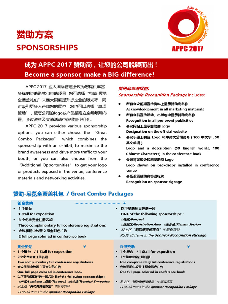APPC赞助方案 | PDF | Marketing