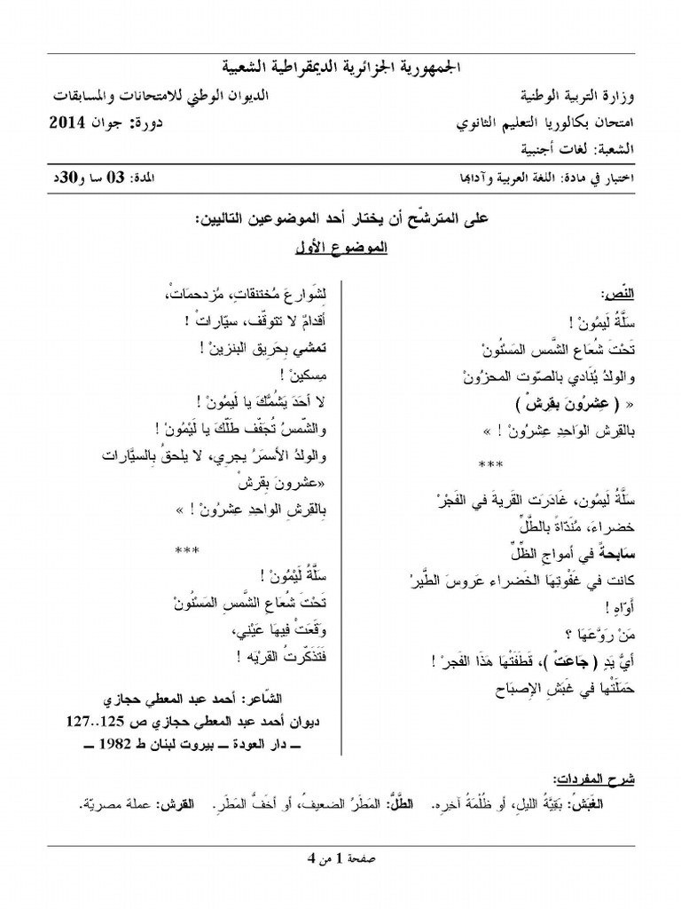 Dzexams Bac Arabe 2066314 | PDF